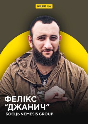 Шоу "Фелікс “Джанич”, боєць Nemesis Group" - дивитися онлайн ...