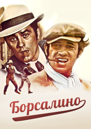 Фильм "Борсалино" ("Borsalino") - смотреть онлайн бесплатно и легально ...